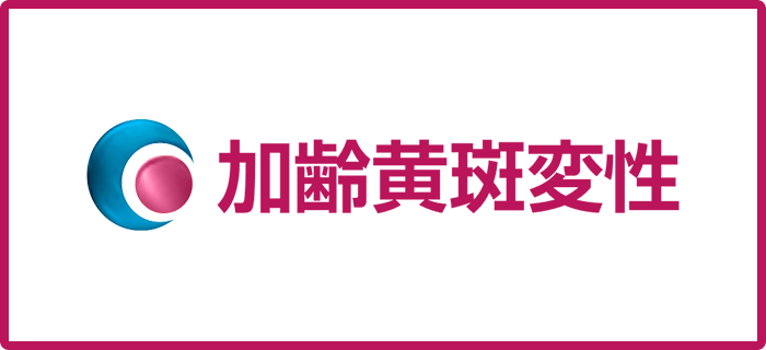身体障害者手帳の所持者が受けられるサービスの一例 加齢黄斑変性 網膜ドットコム ノバルティス ヘルスケア ノバルティス